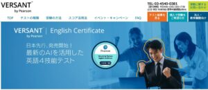 【模試付き】満点が解説、Versant新形式のスコアがあがる対策方法